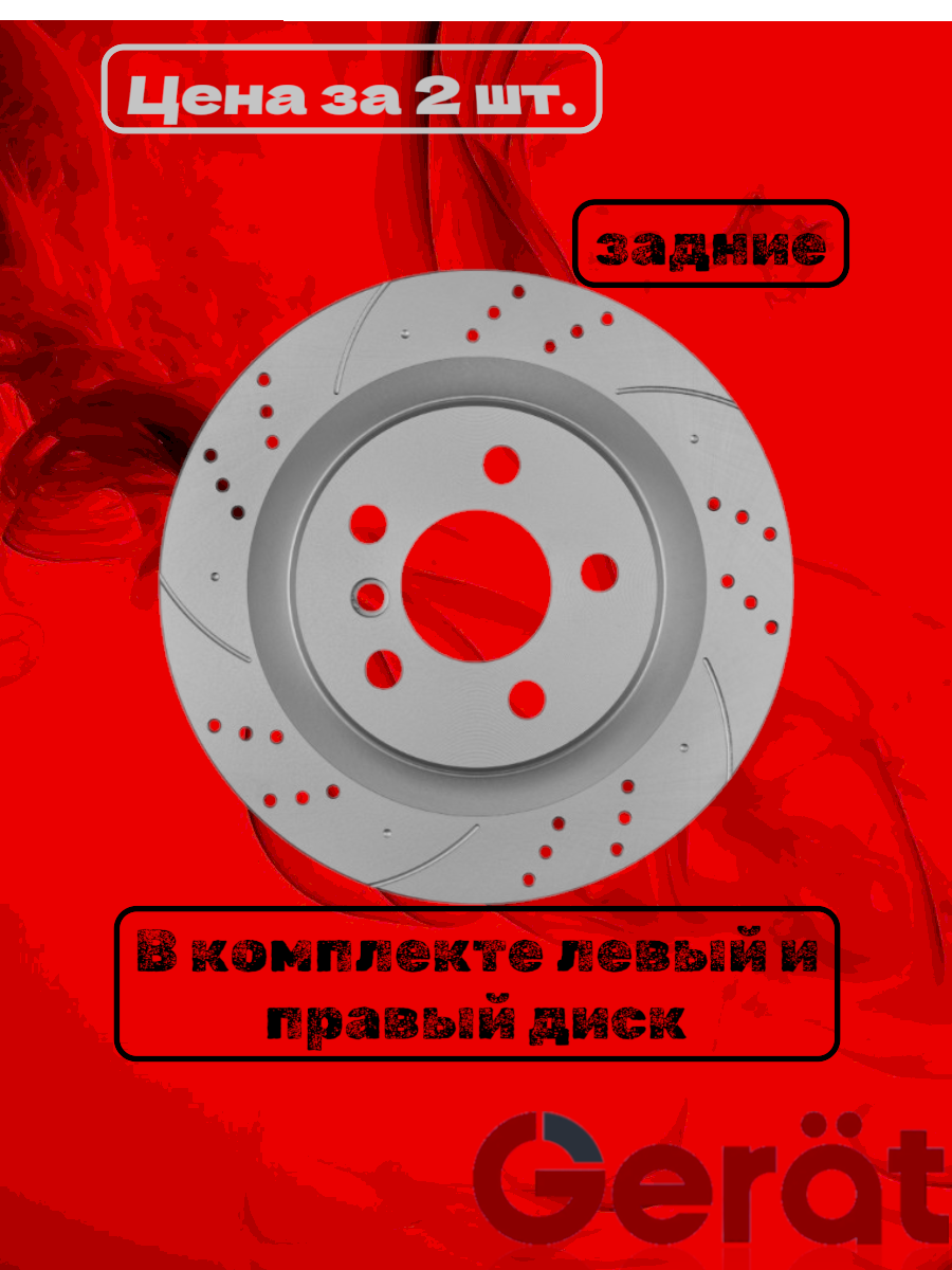 Тормозные диски R249P (задние) Platinum
