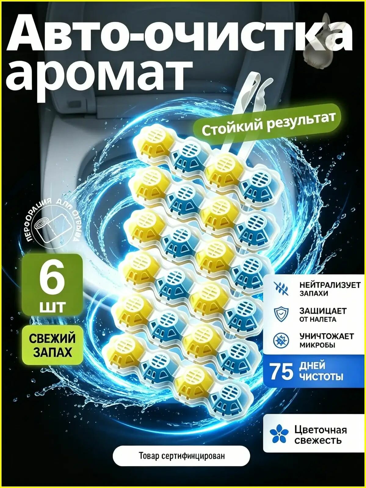 Quibi / Блок для унитаза , набор -6 шт, Парфюмированная свежесть