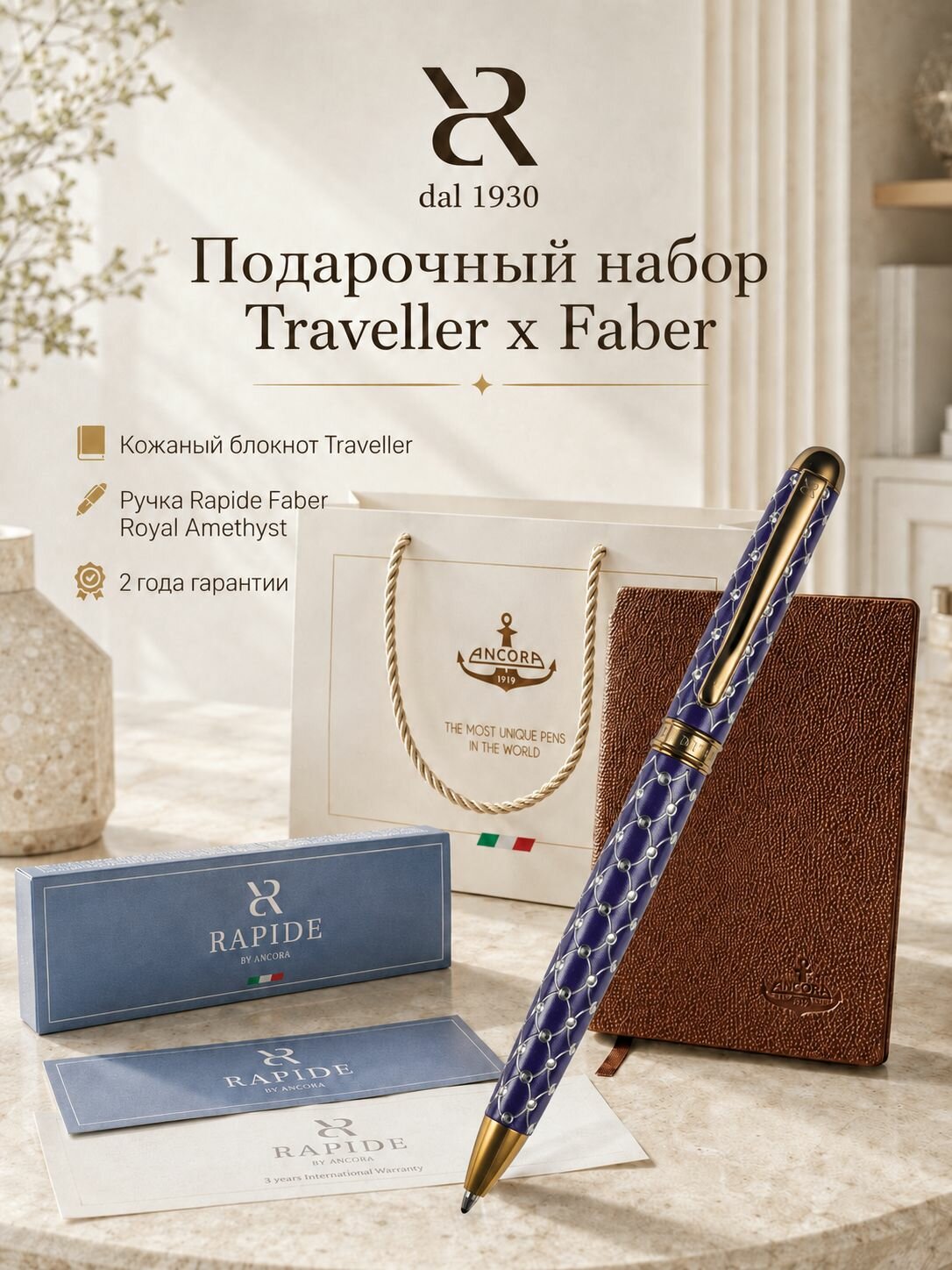 Подарочный набор ручка шариковая и блокнот А5 кожаный Rapide Violet Gold