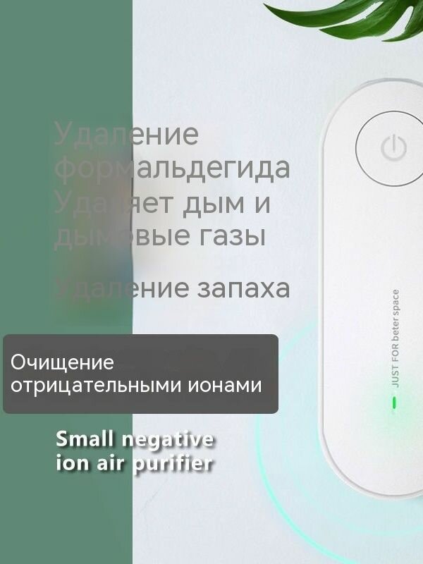 Очиститель воздуха, для удаления формальдегида, сигаретного дыма и неприятных запахов — фото 1