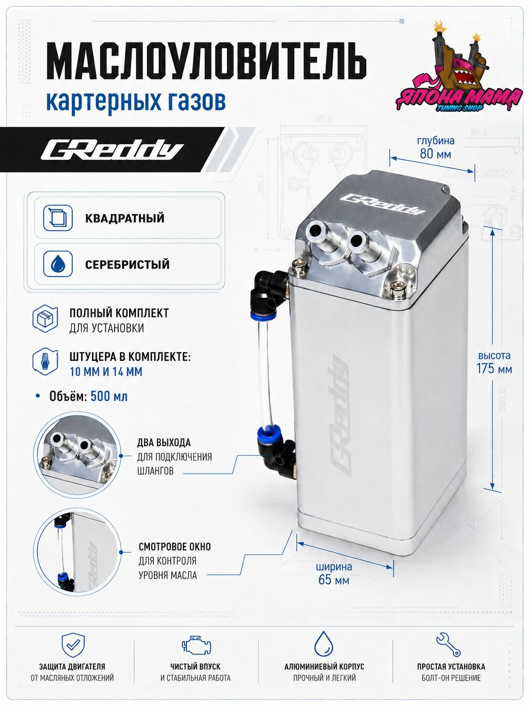 Маслоуловитель картерных газов Greddy квадратный