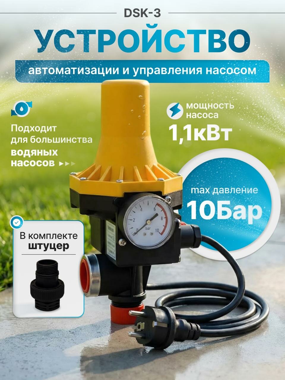 Блок автоматики для управления электродвигателями водяных насосов (насосная автоматика) DSK-3
