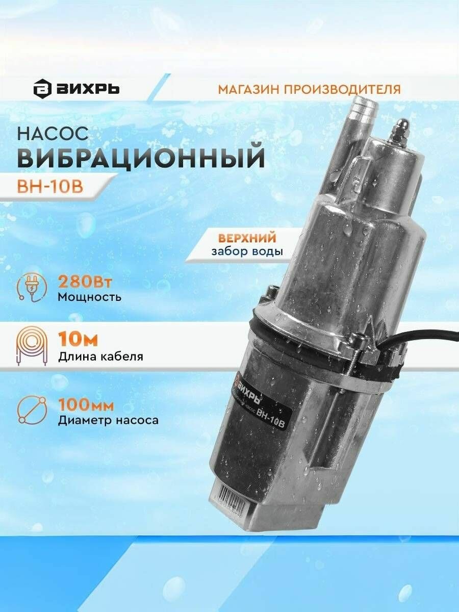 Вихрь Колодезный насос,280Вт,18л/мин,72м