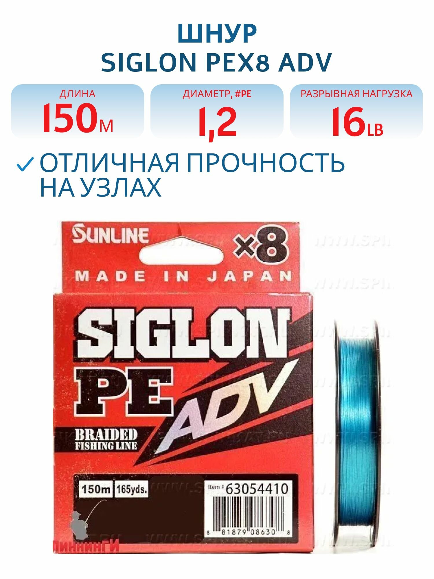 Шнур Sunline SIGLON PEx8 ADV 150M(Blue) #1.2/16LB