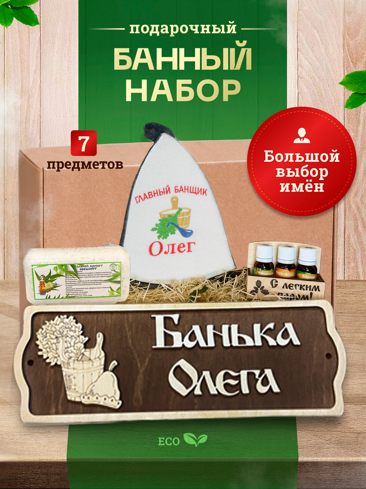 Набор для бани мужской Олег