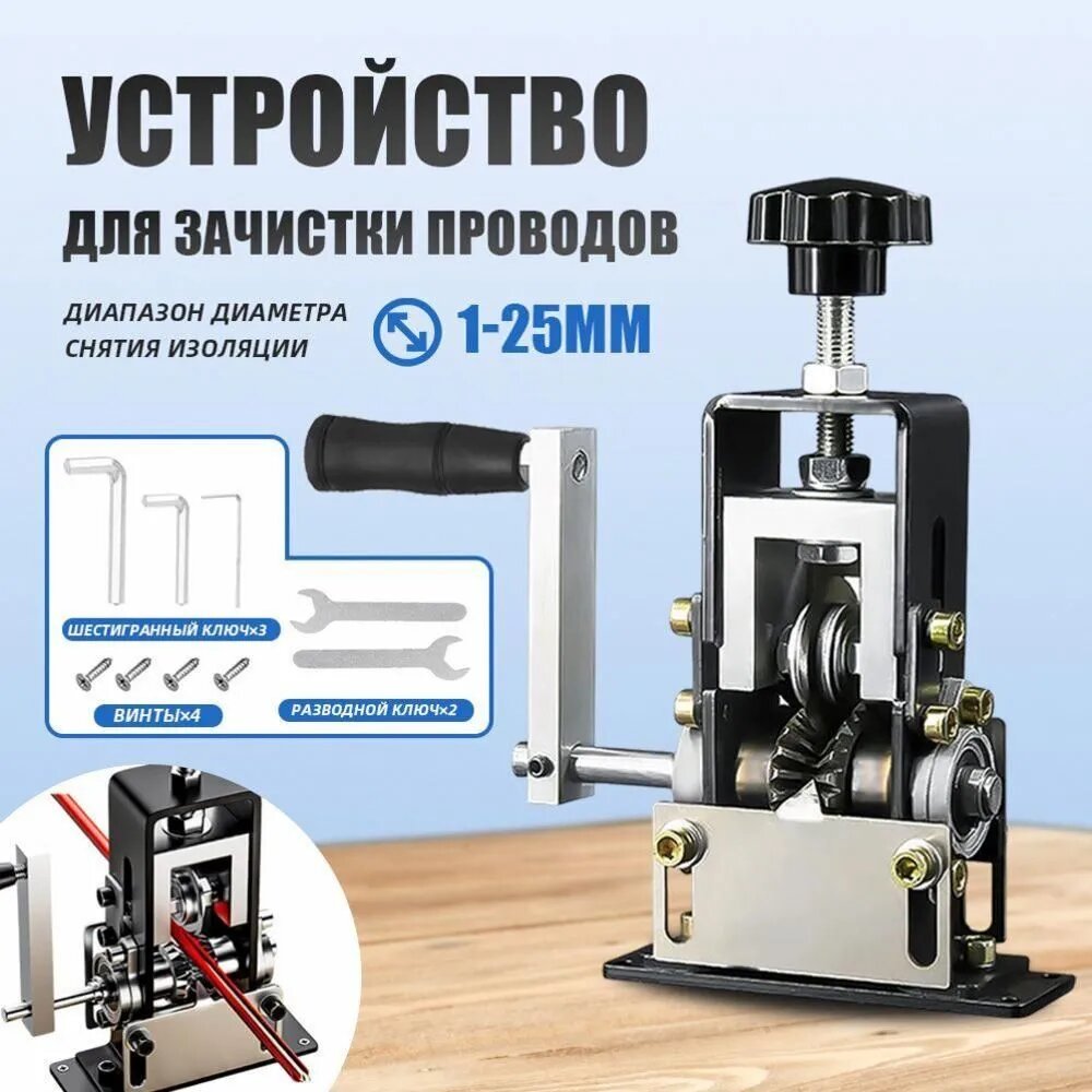 Портативный электрическая машина для зачистки проводов,1-20мм Станок разделки кабеля