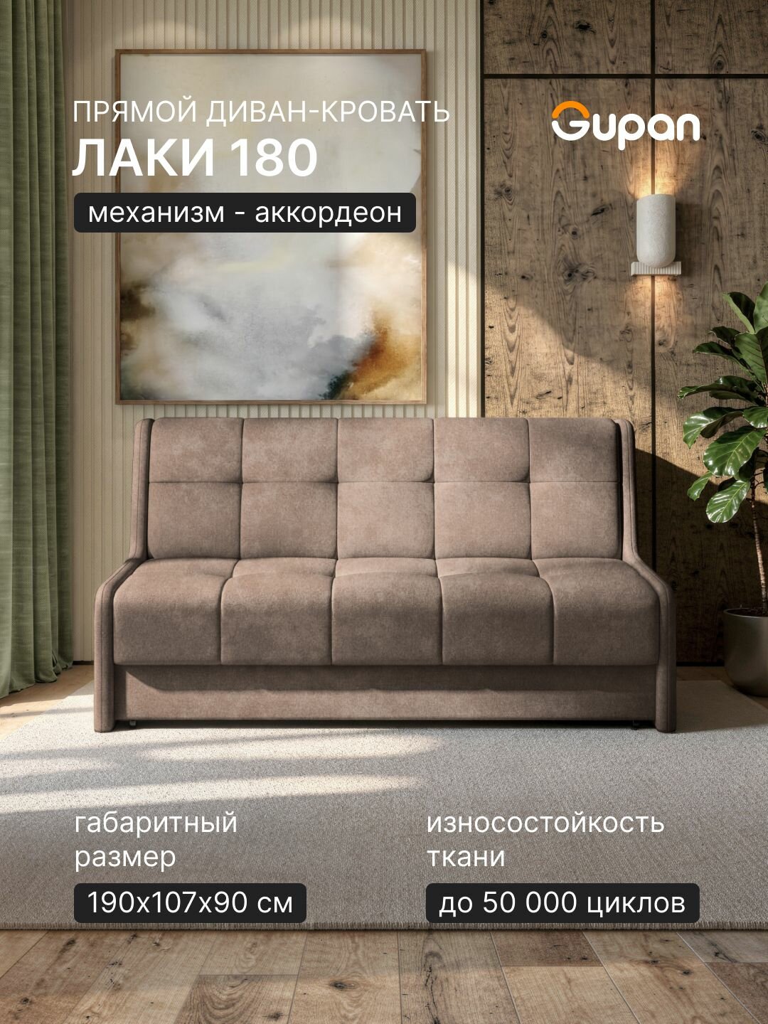 Диван кровать Gupan Лаки 180 Велюр Бинго Коричневый, раскладной, механизм аккордеон, беспружинный