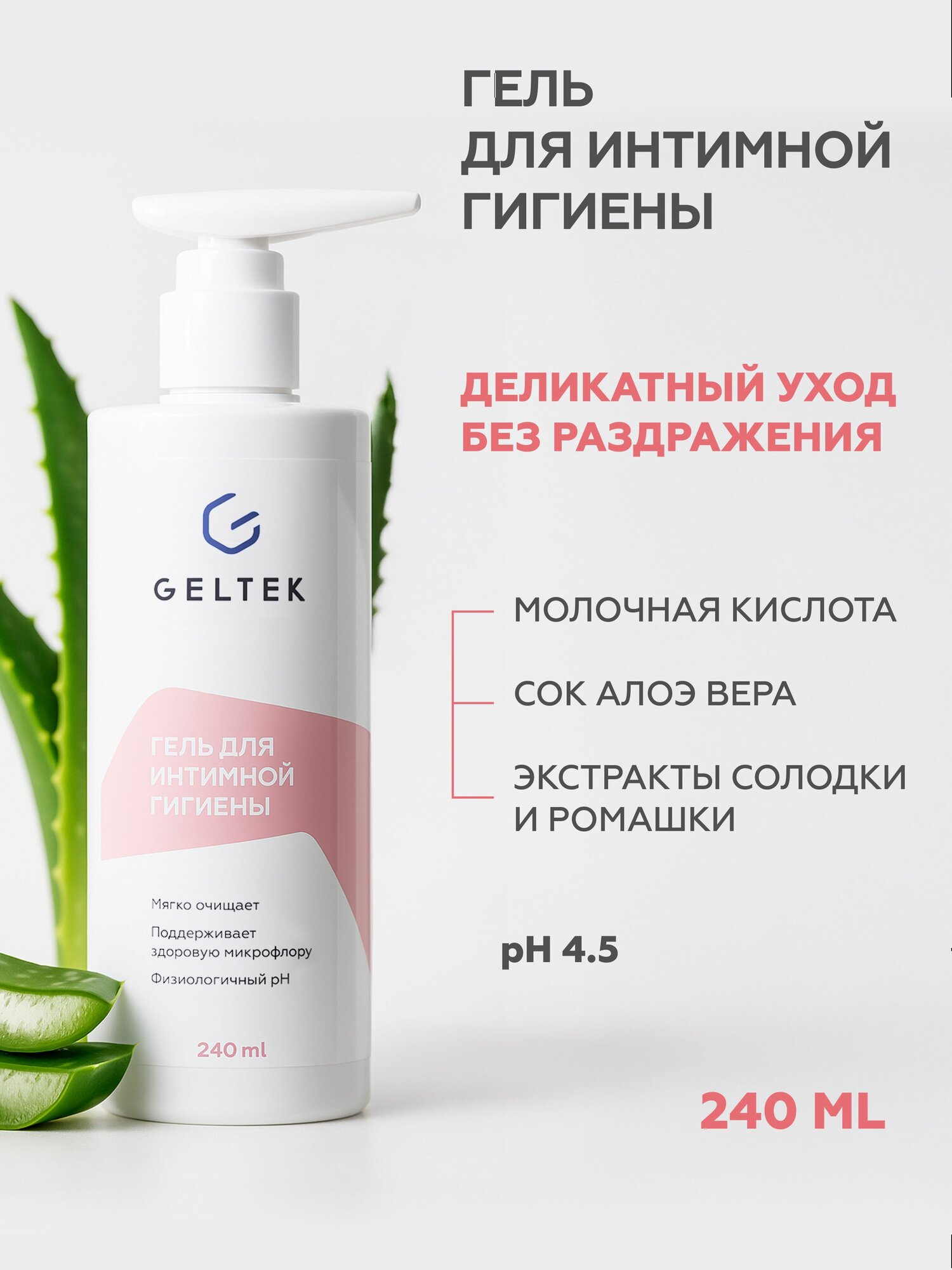 Гель для интимной гигиены женский с молочной кислотой и экстрактом ромашки увлажняющий, 240 мл гель для интимной гигиены с молочной кислотой женский увлажняющий