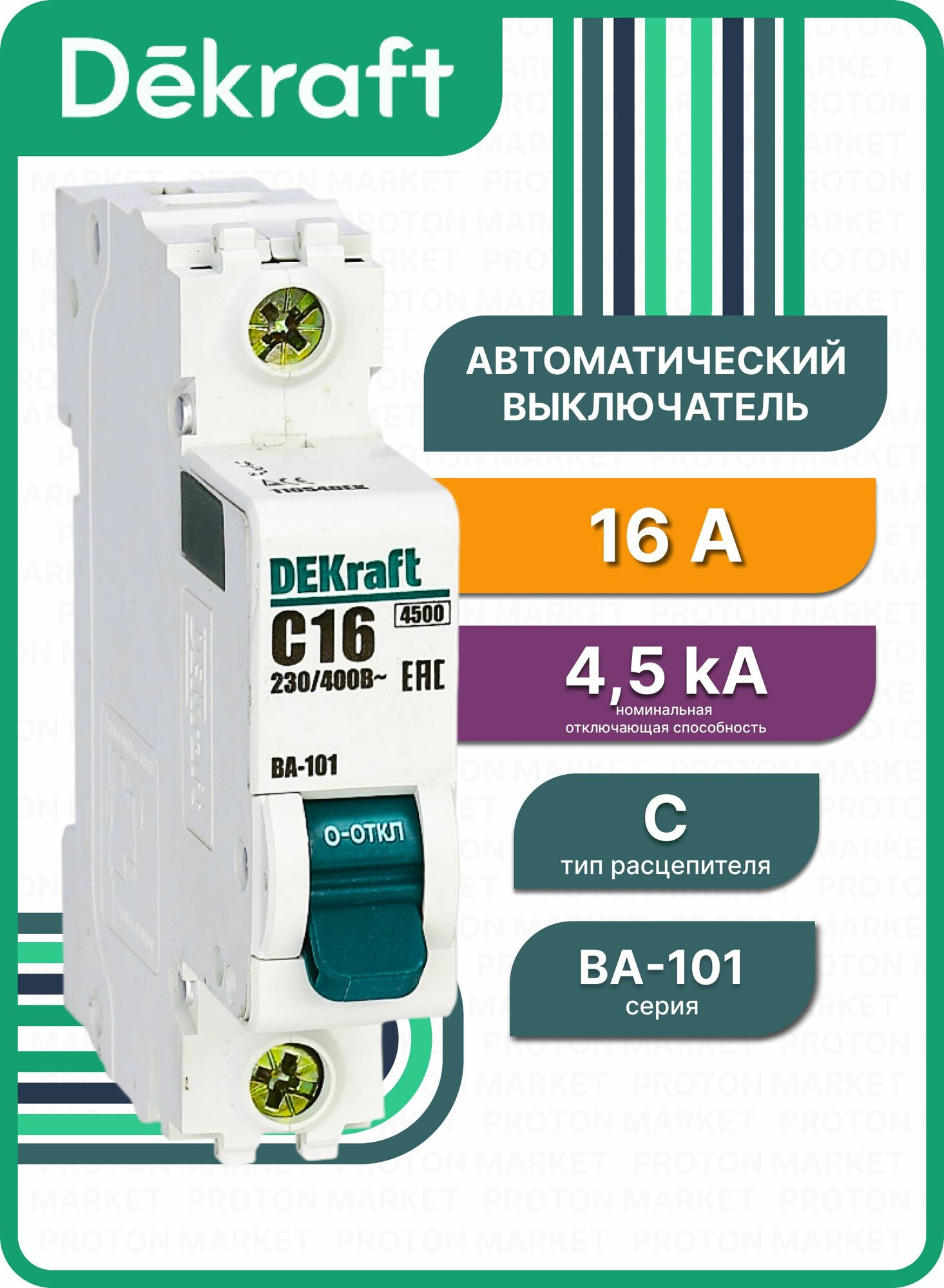 Автоматический выключатель 16А однополюсной DEKraft 1Р х-ка C ВА-101 4,5кА 1шт 11054DEK Schneider Electric 16 ампер характеристика C 4,5 кА ВА 101