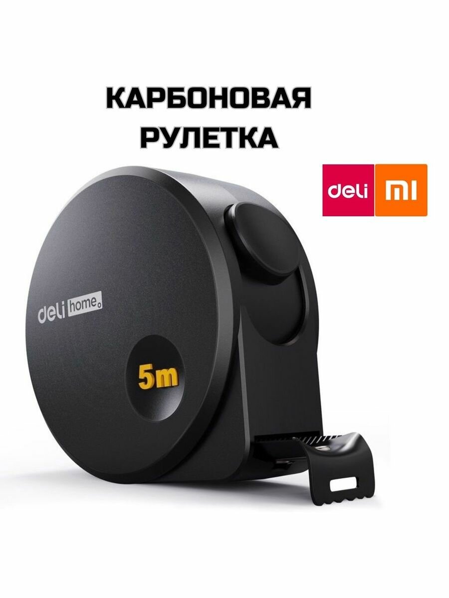Рулетка измерительная строительная Xiaomi Deli 5 метров. Ширина полотна 19 мм