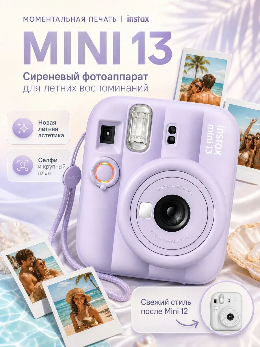 Фотоаппарат моментальной печати Instax Mini 13 инстакс