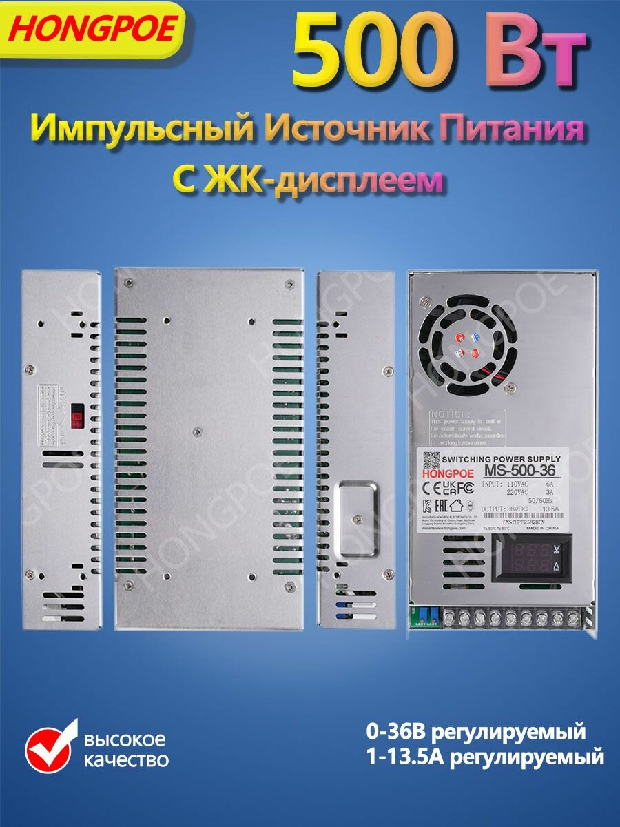 Блок питания HONGPOE MS-500-36 500 Вт 36 В 13.5А, 1 шт