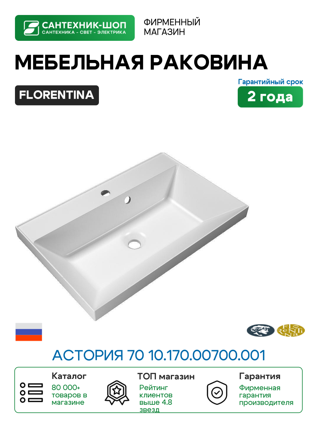 Раковина Florentina Астория 70 10.170.00700.001 Белая искусственный камень (литьевой мрамор) полувстраиваемая