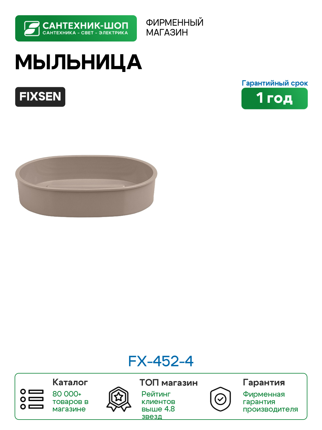 Мыльница Fixsen FX-452-4 цвет Бежевый