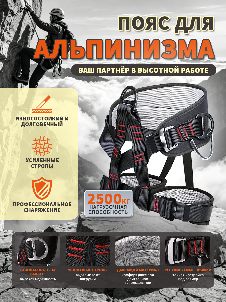 Обвязка альпинистская, размер: Универсальный