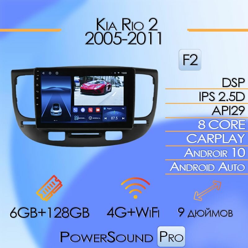 Штатная магнитола TS18 Pro/6+128GB/ для Kia Rio 2 F2 / Киа Рио / магнитола Android 10/ головное устройство/ мультимедиа/