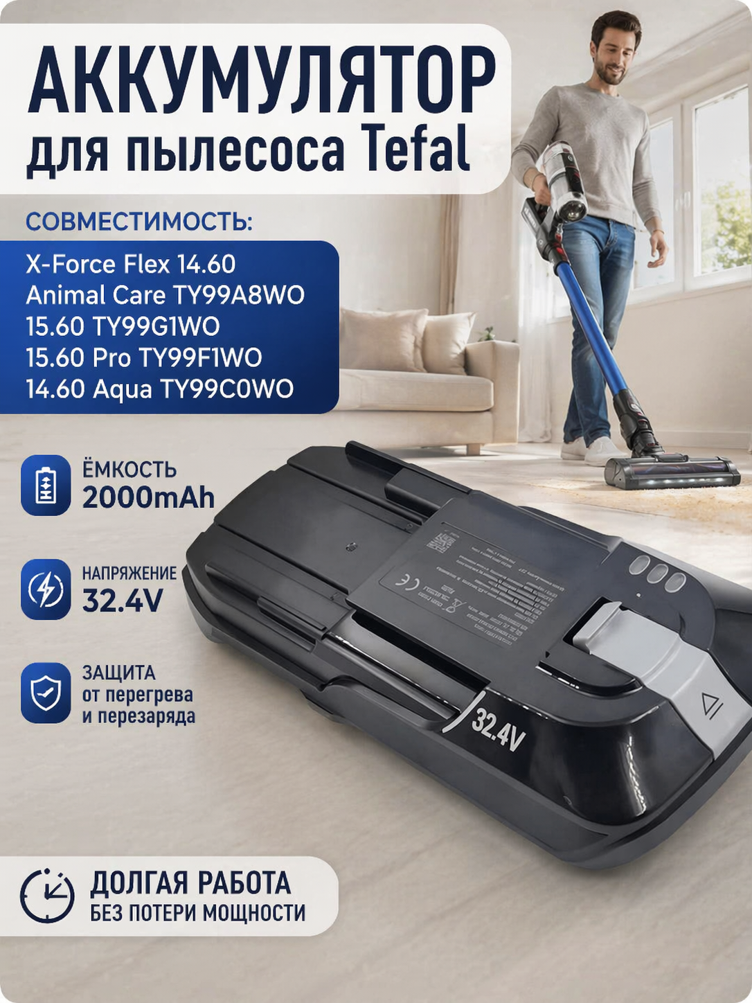 Для аккумулятора пылесоса Tefal X-Force Flex 14.60 Animal Care TY99A8WO/15.60 TY99G1WO/15.60 Pro TY99F1WO/14.60 Aqua TY99C0WO