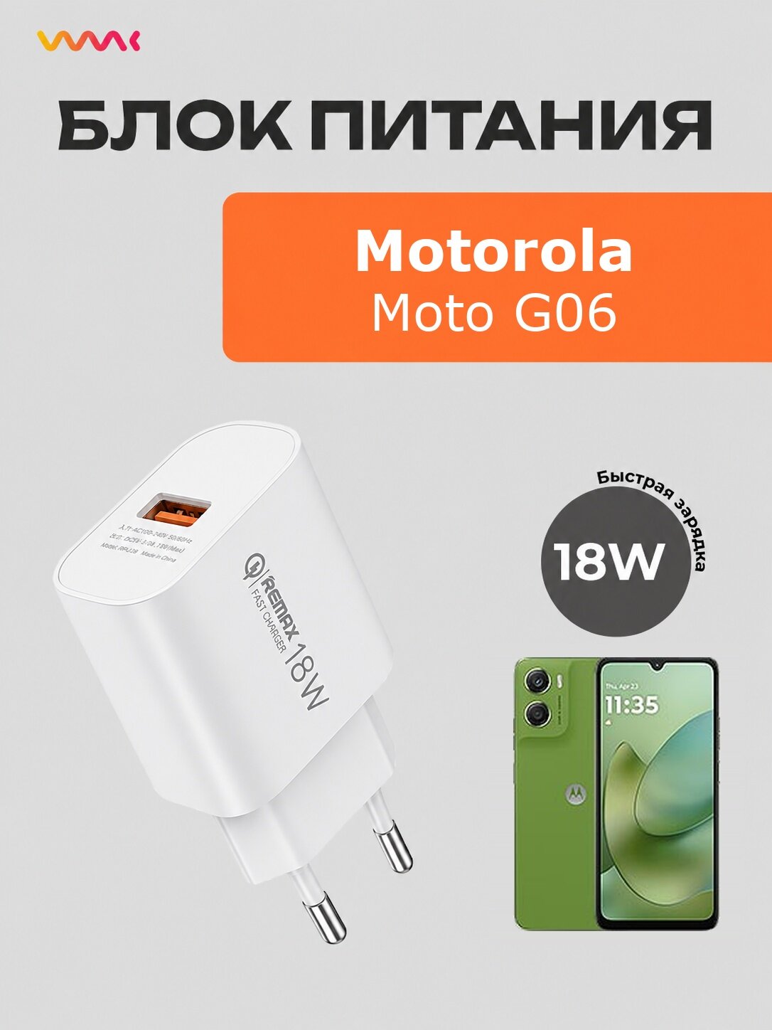 Зарядка для Motorola Moto G06 быстрая, блок питания зарядное устройство Motorola Moto G06
