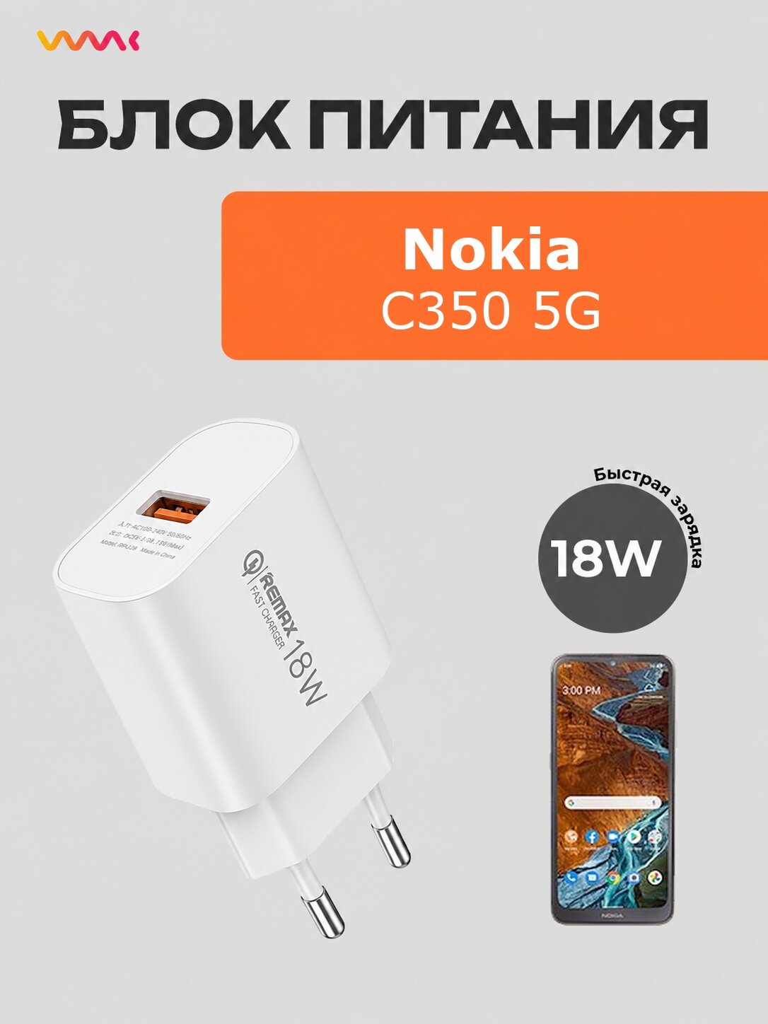 Зарядка для Nokia C350 5G быстрая, блок питания зарядное устройство Nokia C350 5G