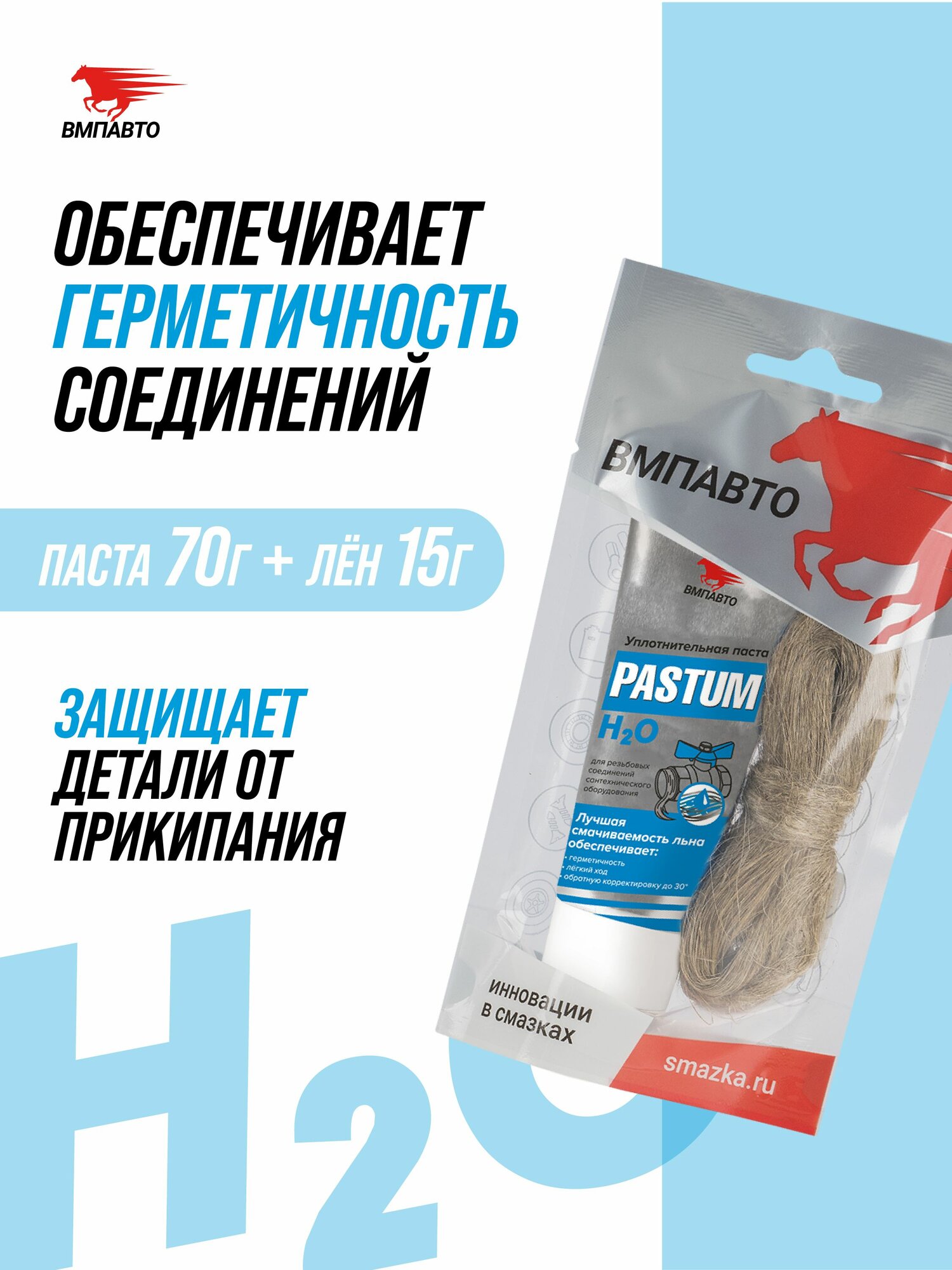 Набор для уплотнения резьбовых соединений сантехнического оборудования PASTUM H2O (паста 70 гр + лён 15 гр) сантехническая уплотнительная паста герметик для резьбы паста для сантехники