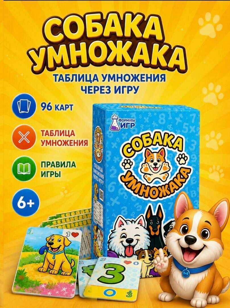 Таблица умножения. Развивающие игры для детей от 7 лет, школьников. обучение умножению математические игры