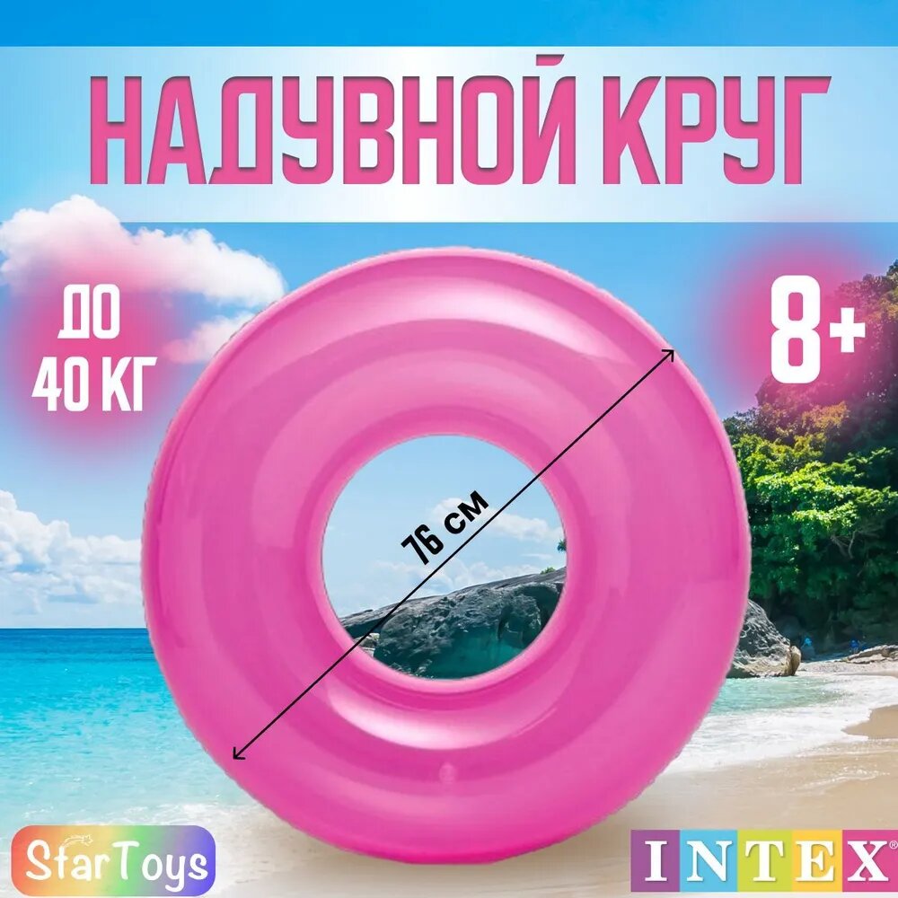 Надувной круг для плавания 76 см intex 59260