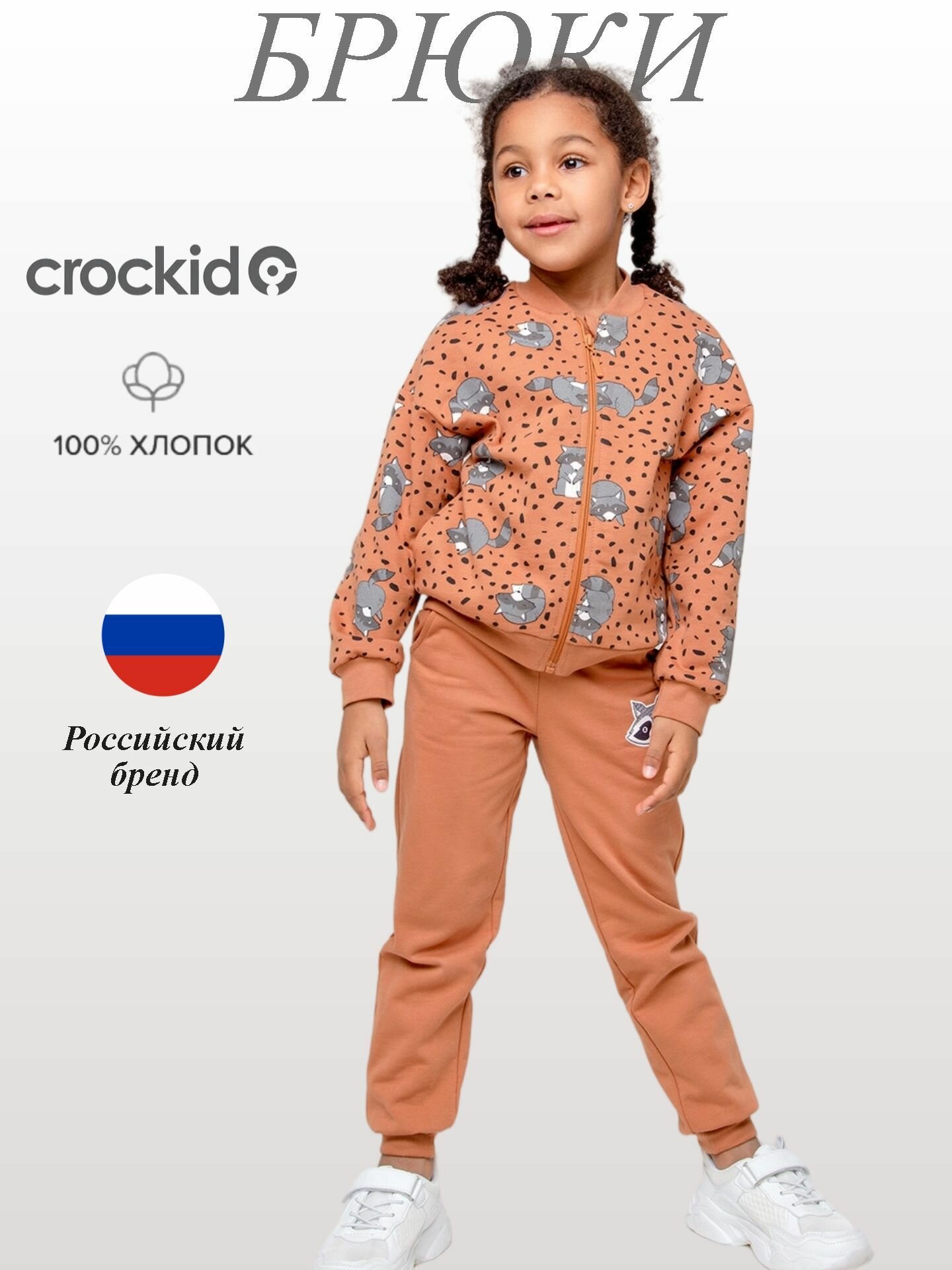 Брюки