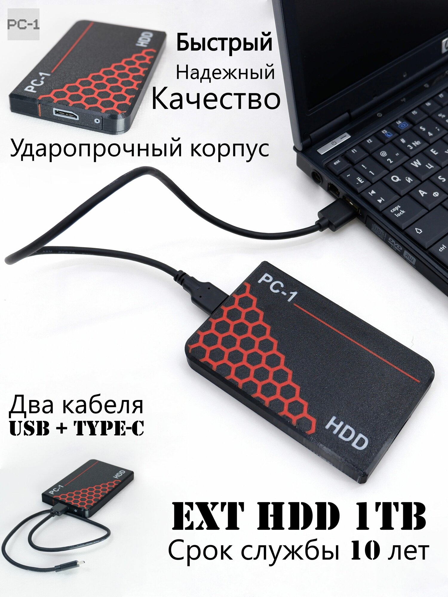 PC-1 1 ТБ Внешний жесткий диск HDD USB3.0 1TB 2.5 (HDD1TBPC-1), Пластик, черный, черный матовый