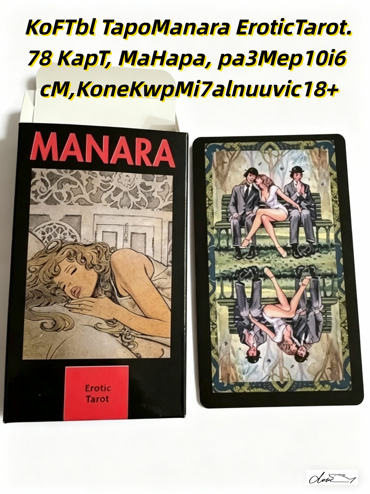 Эротическое Таро Манара 10*6 см