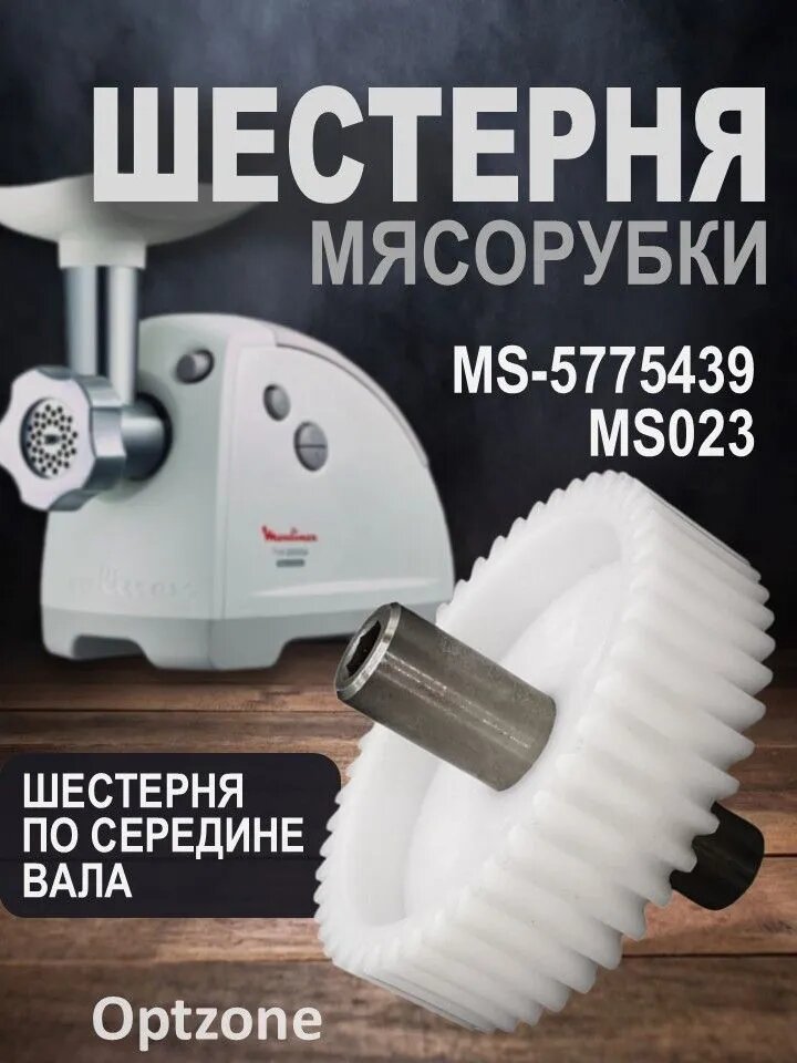 Шестерня для мясорубки D 82/16, H 72/22 (Шестерня по середине вала) MS-5775439, HV6, DR7, DR8, HV8