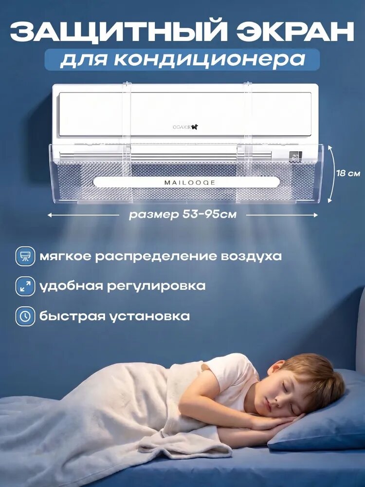 Защитный экран для кондиционера