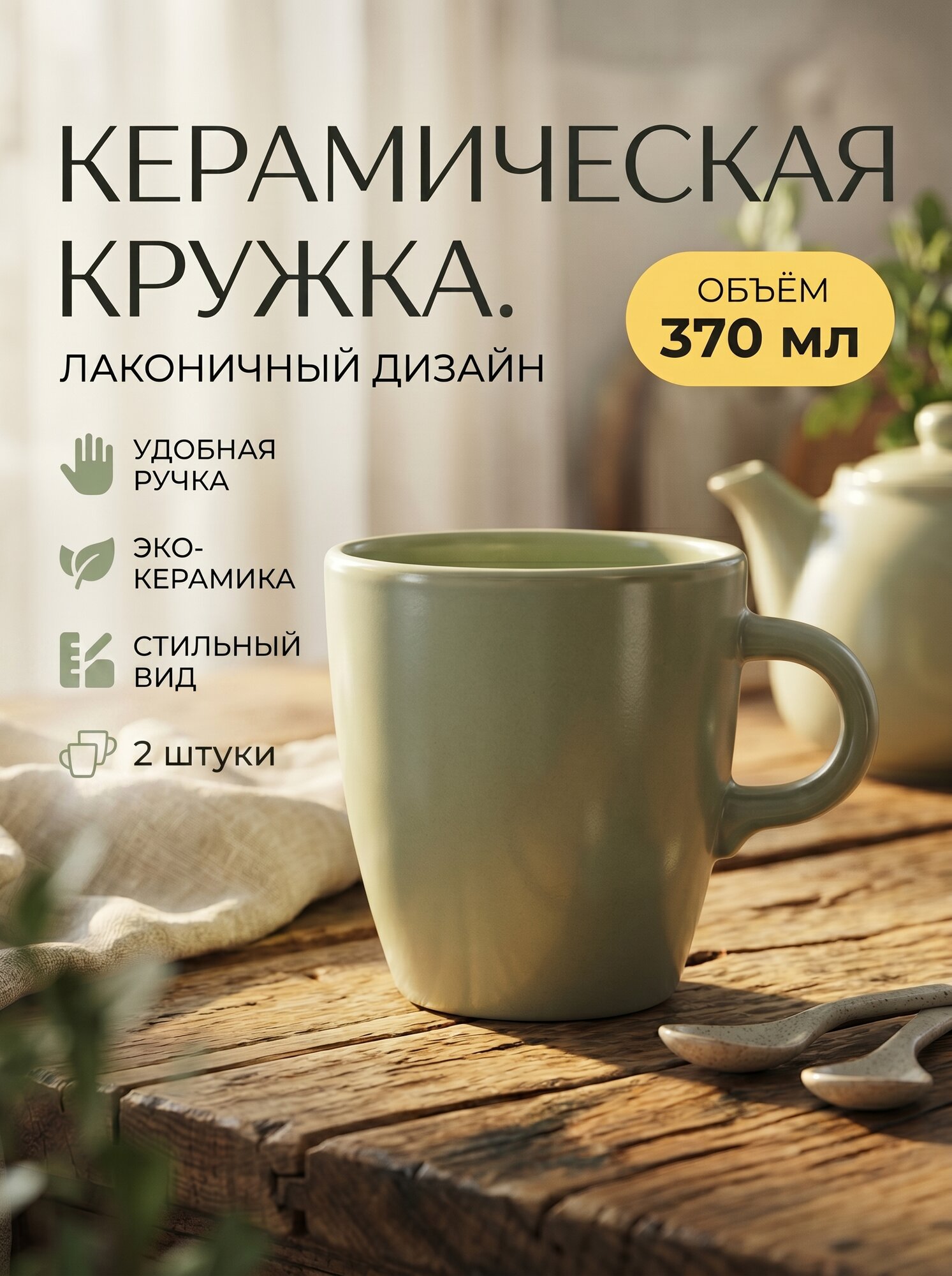 Керамическая кружка 370 мл IKEA FÄRGKLAR, 2 штуки, светло-зеленый