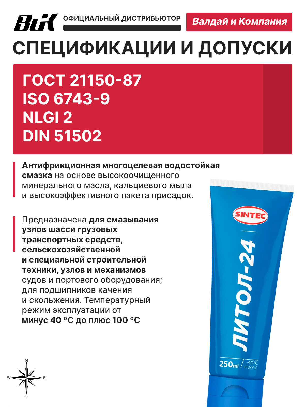 Sintec Литол-24 250 гр — фото 1