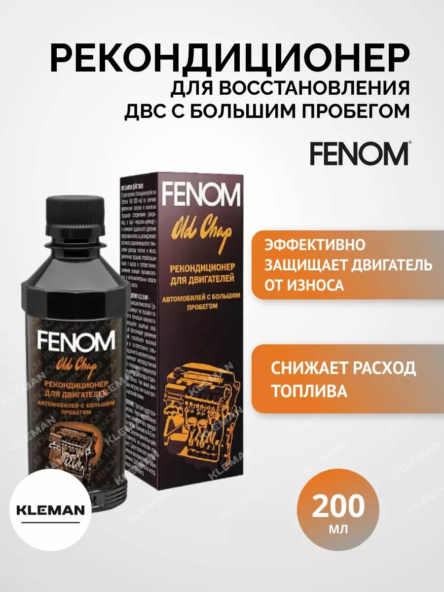 FENOM Присадка автомобильная