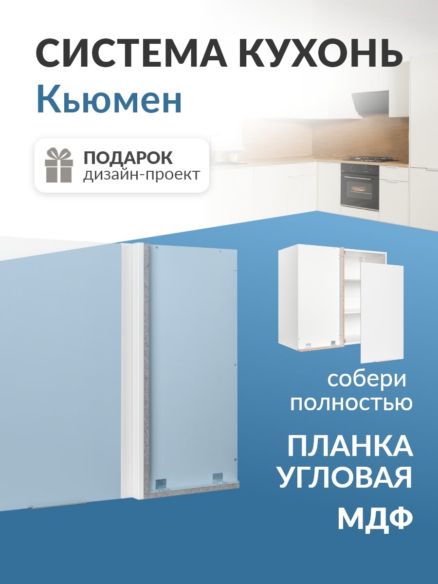 Фасад МДФ - планки угловые 2шт Кьюмен