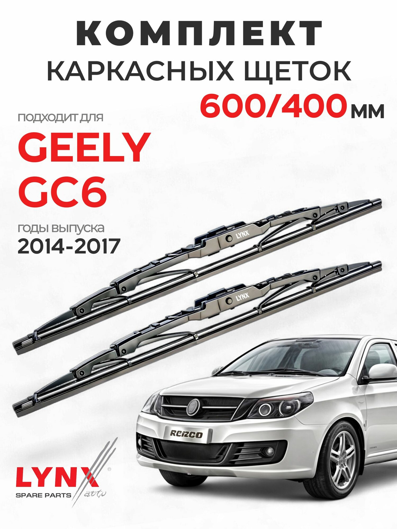 Дворники для Джили GC6 (2014-2017), щетки GEELY GC6 / Япония