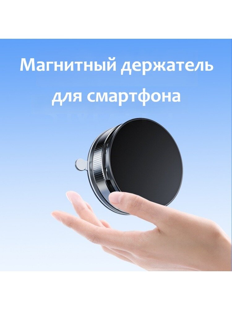 Металлический магнитный держатель для смартфона с вакуумной присоской, поворотный