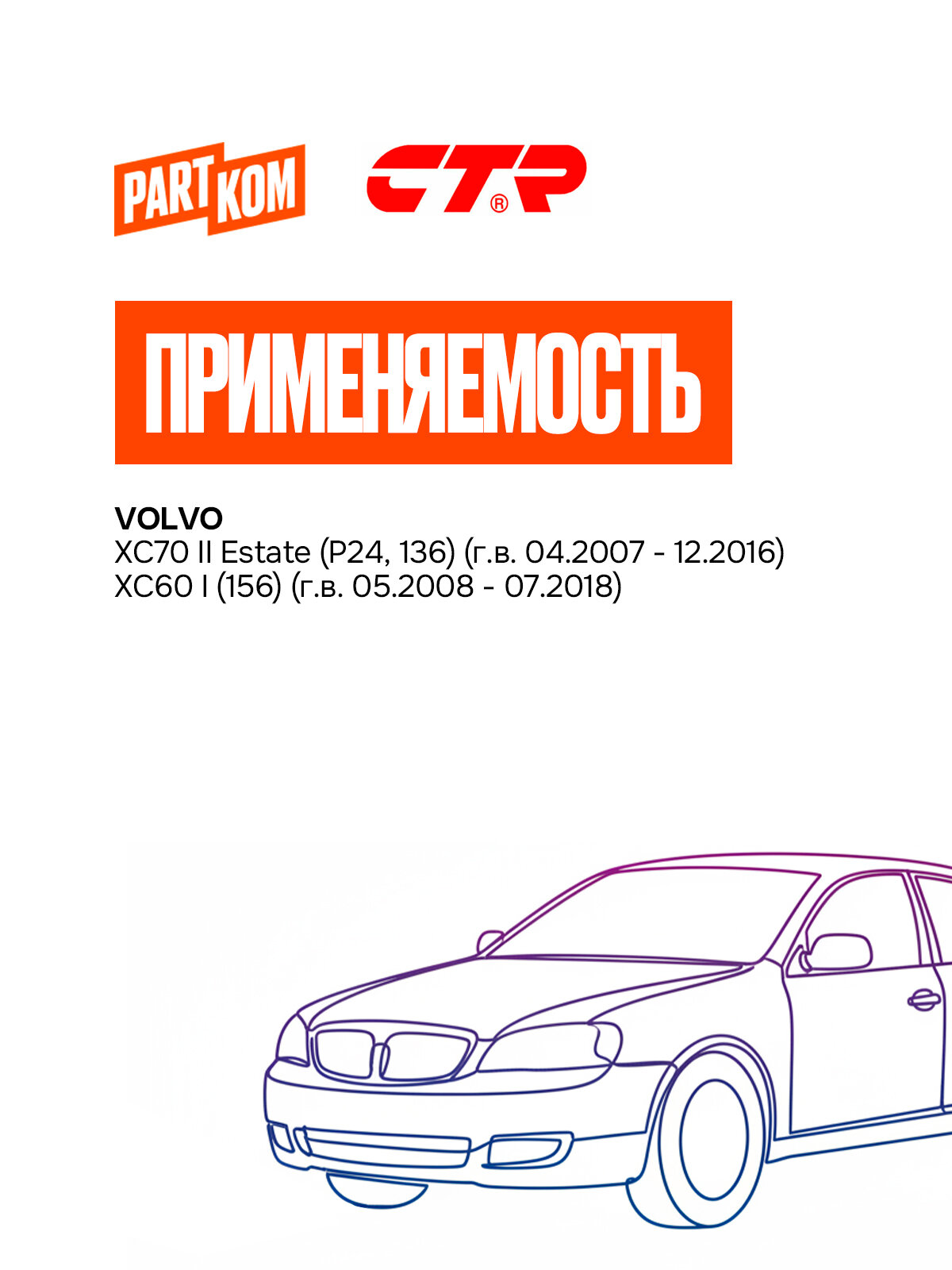 Шаровая опора передняя нижняя CTR CB0043 для а/м VOLVO XC60, XC70 / Вольво — фото 1