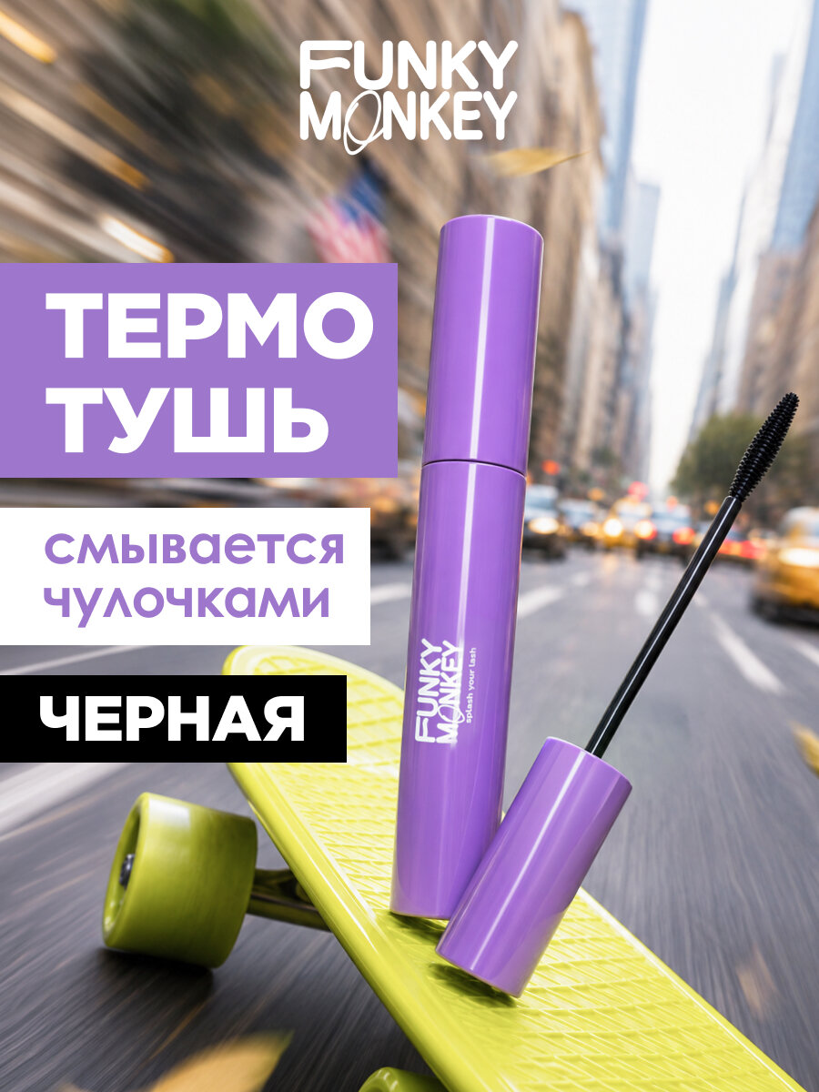 Funky Monkey Тушь для ресниц термостойкая Splash Your Lash, тон 01 черная