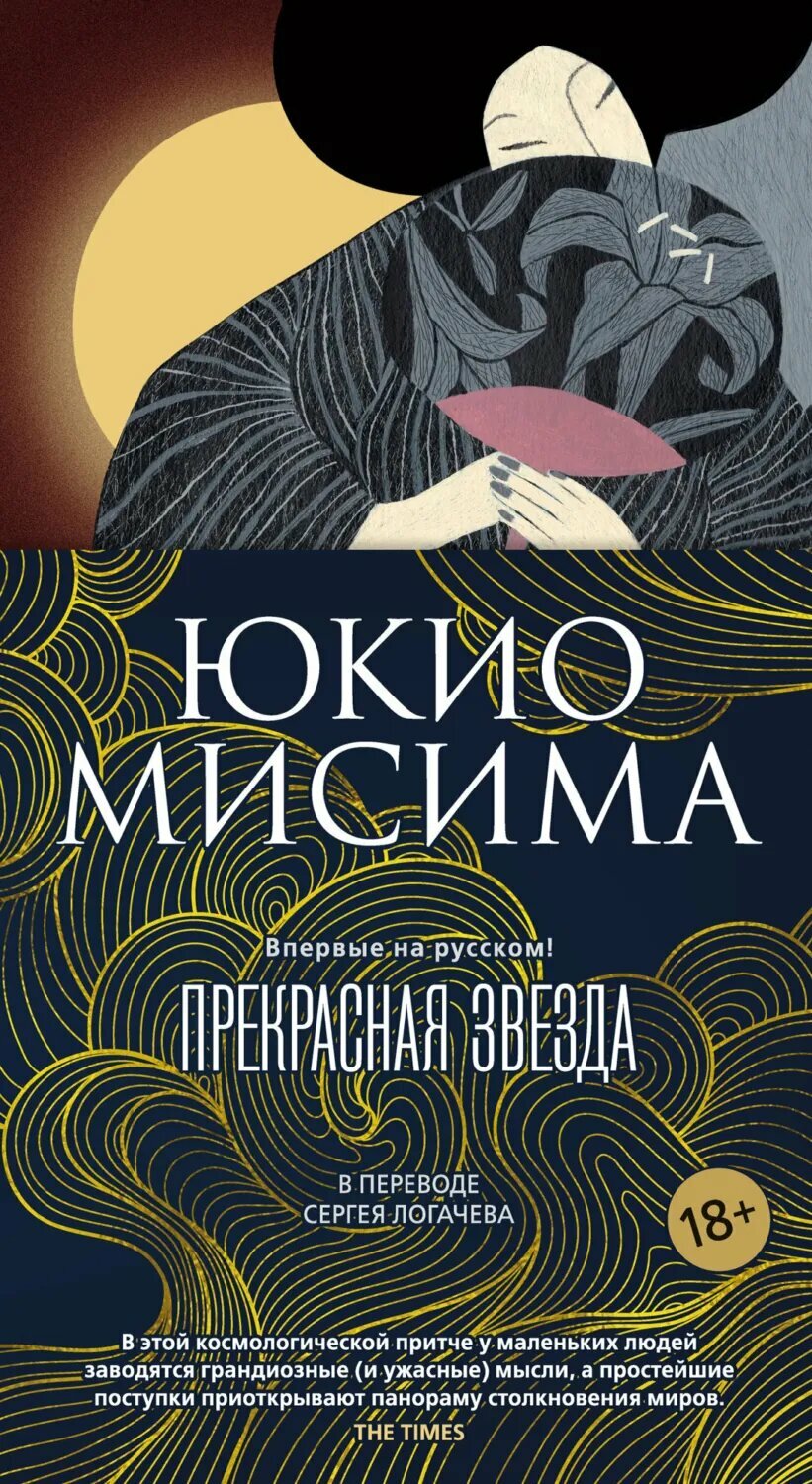 Прекрасная звезда [Цифровая книга]
