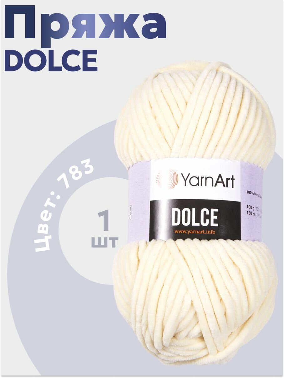 Пряжа для вязания Yarn-Art Dolce, 1 моток (120м, 100гр), цвет 783 Бледно-жёлтый