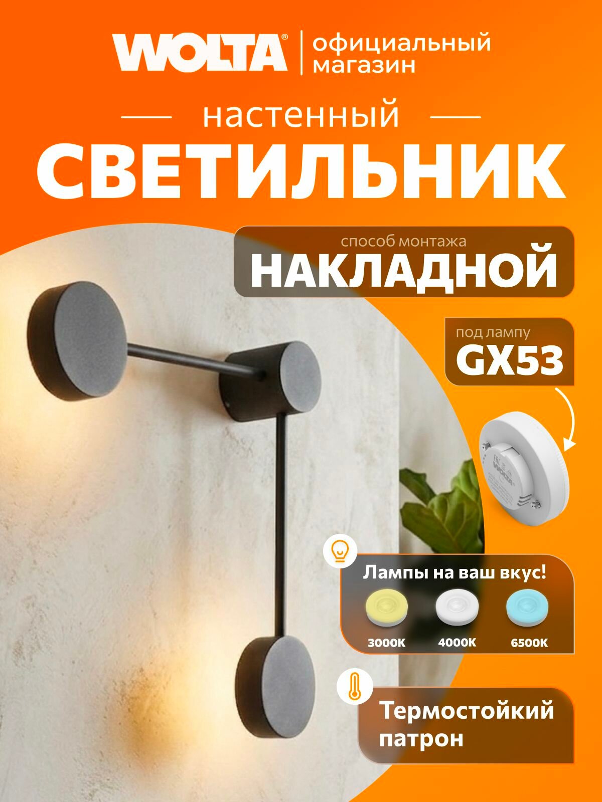 Накладной светильник WOLTA WSL-GX53/13E под лампу GX53 Чёрный MOLECULE