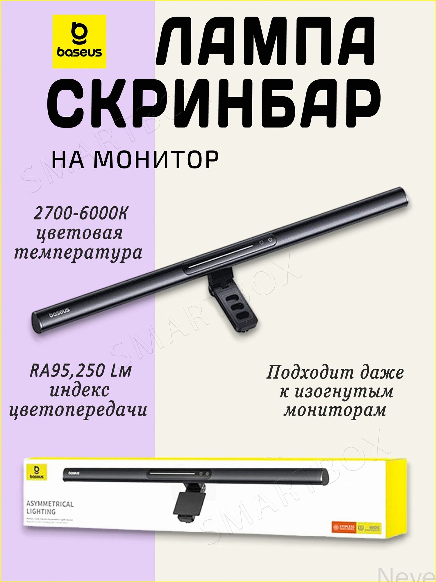 Скринбар Лампа для монитора - светильник с магнитным креплением Baseus i-wok 3 Series (L10068500111-00) черный