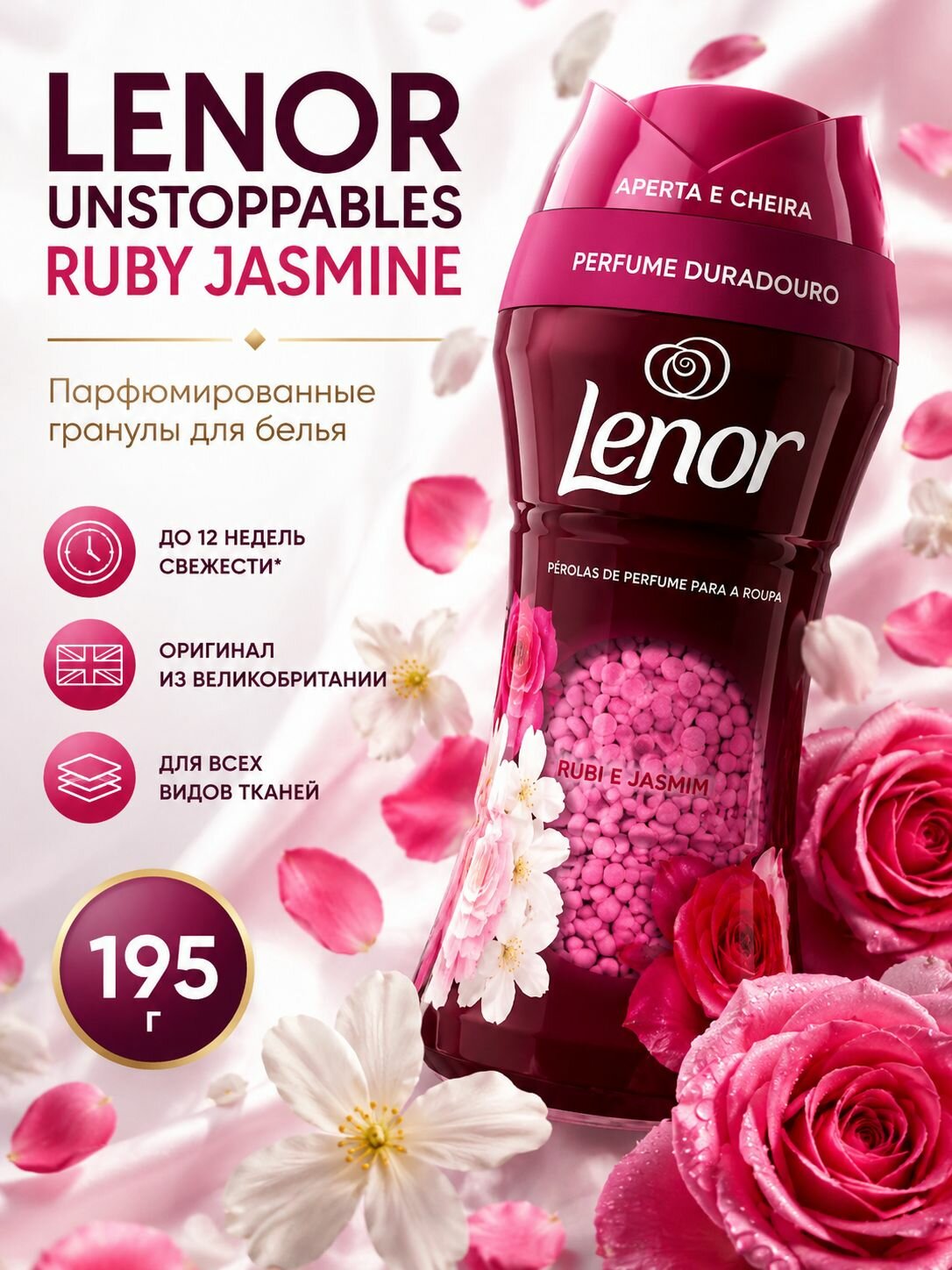Lenor Парфюмированные гранулы для стирки белья Ruby Jasmine (Рубиновый жасмин), ароматизатор для одежды, 195 г