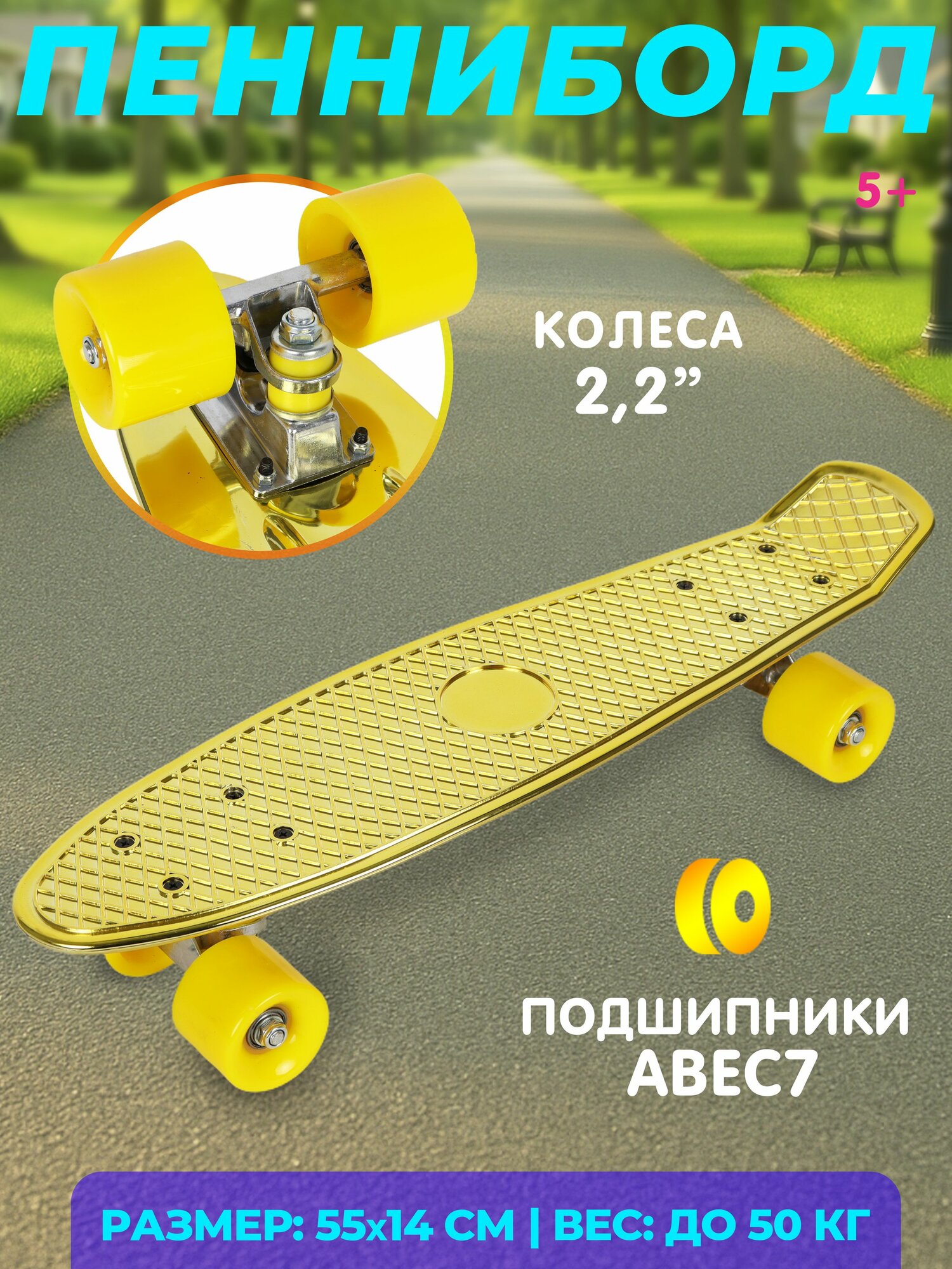 Скейтборд детский, пенниборд, колеса не светятся, в пакете 56см