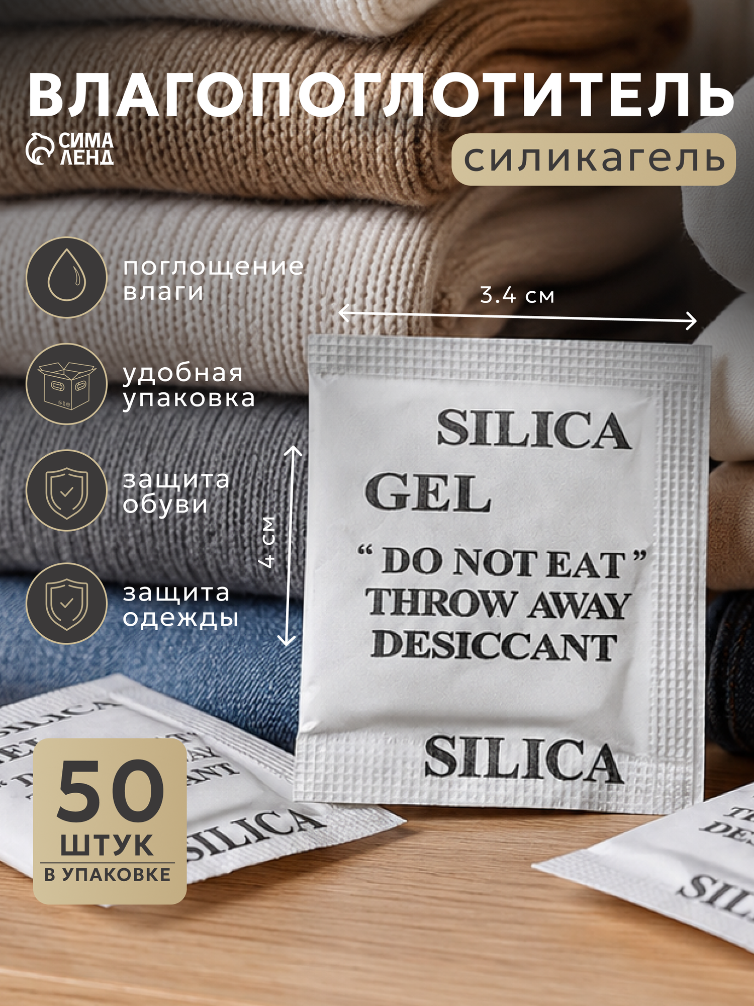 Влагопоглотитель в пакетиках - 50 штук "Силикагель" гранулы, силикагель