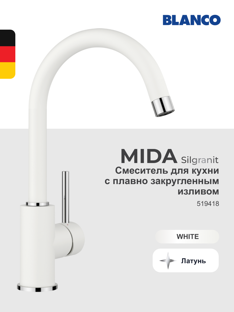 Смеситель для кухонной мойки Blanco MIDA Silgranit белый, 519418