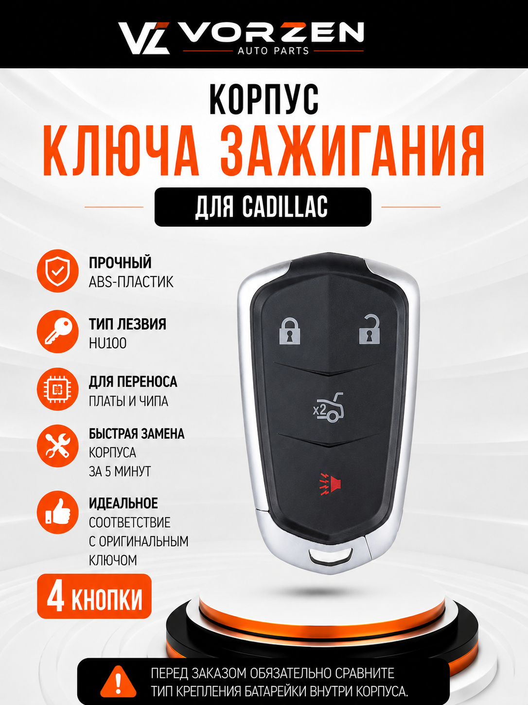 Корпус смарт ключа зажигания для Cadillac 4 кнопки