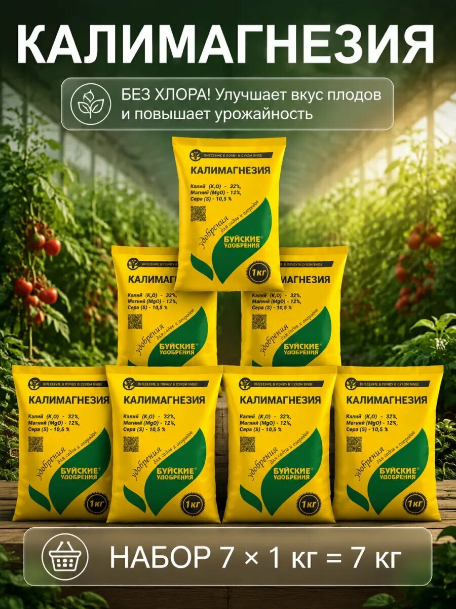 Калимагнезия удобрение универсальное 7 кг