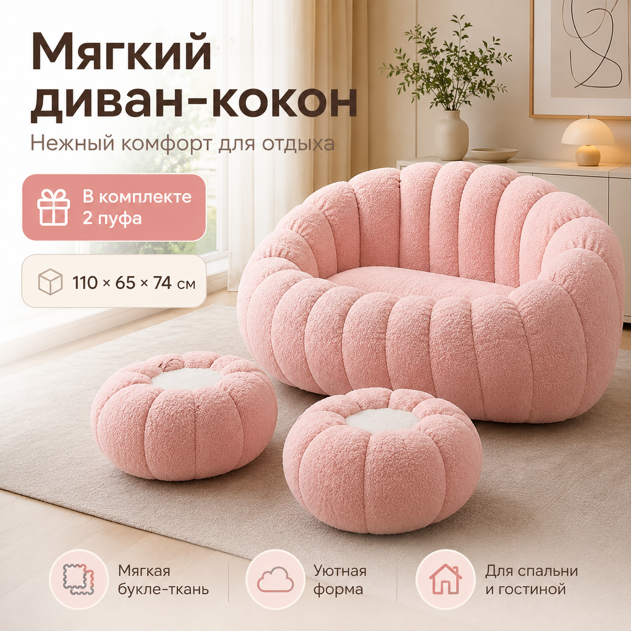 Комплект мягкого дивана в форме тыквы и двух круглых пуфов, велюр текстиль, бескаркасное кресло для отдыха дома